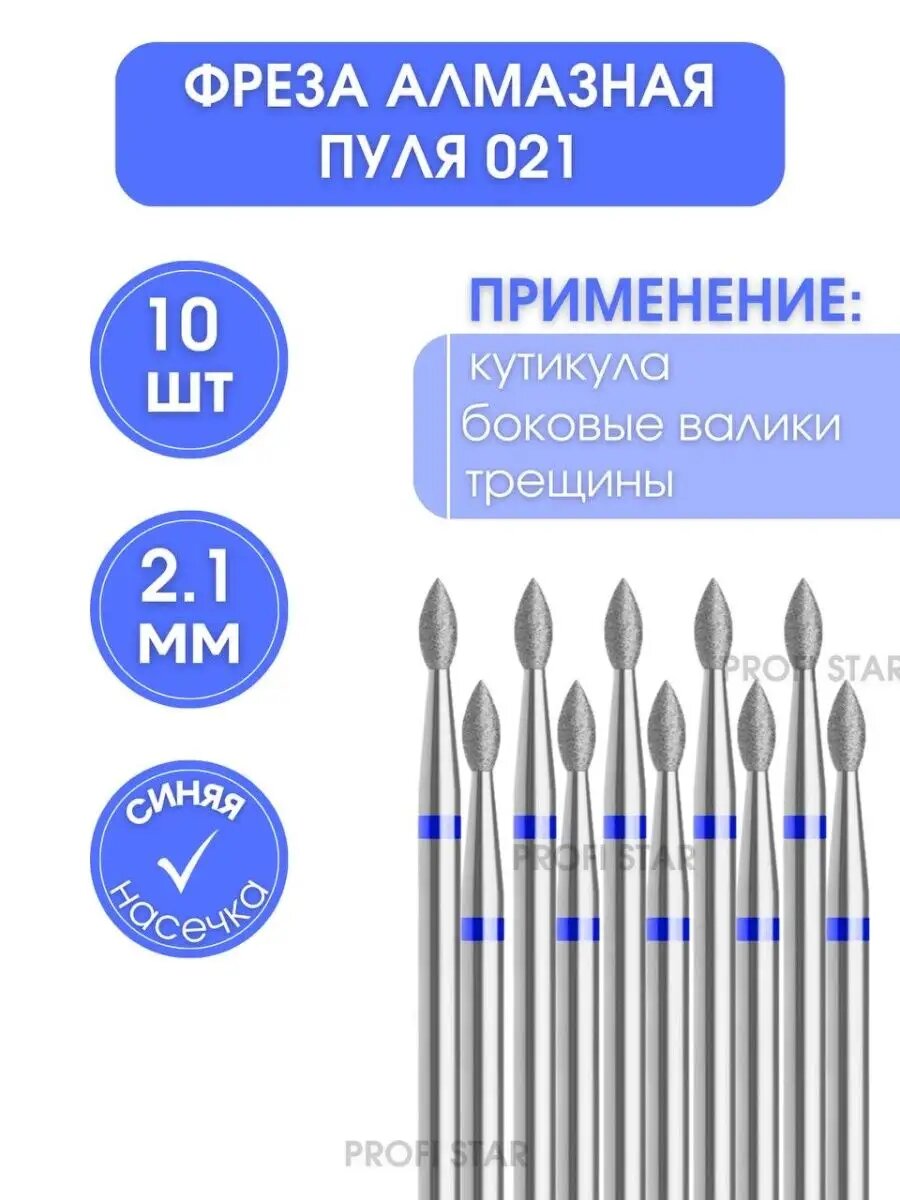 Алмазные Фрезы для маникюра