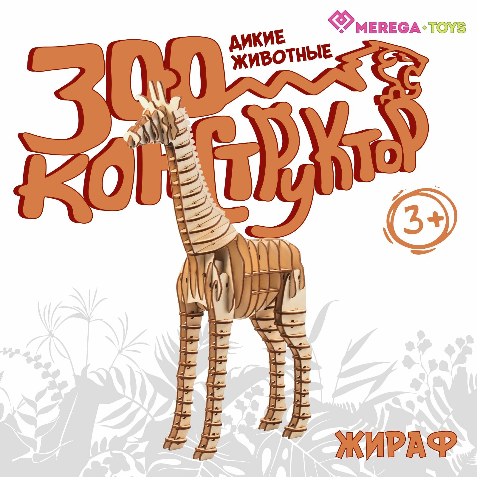 Конструктор деревянный, животные, жираф.