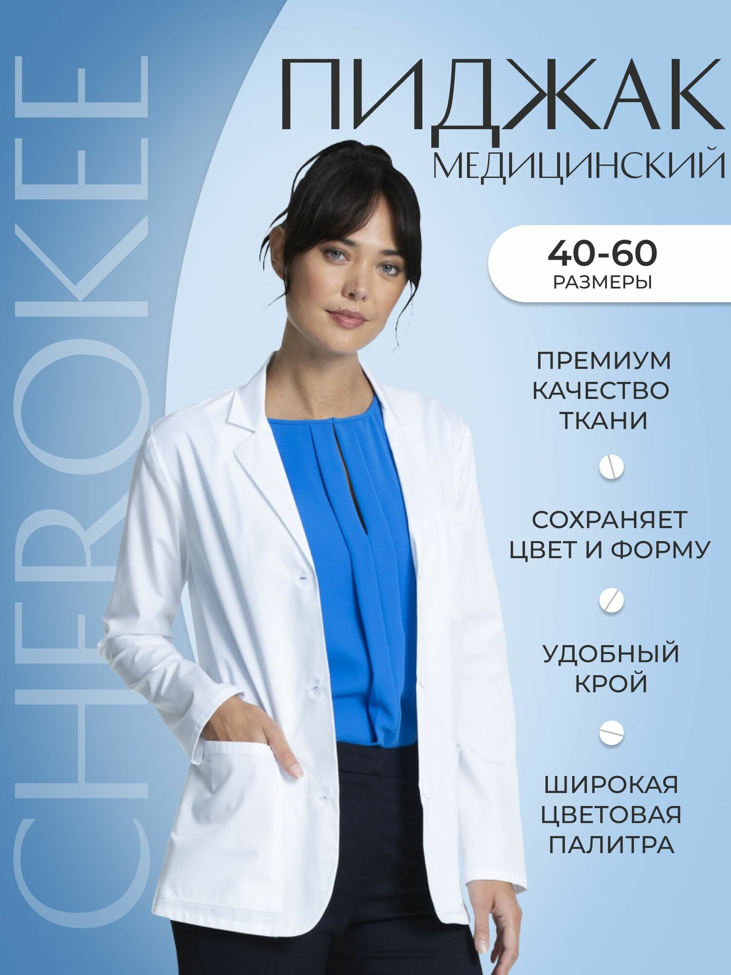 Пиджак женский медицинский Cherokee