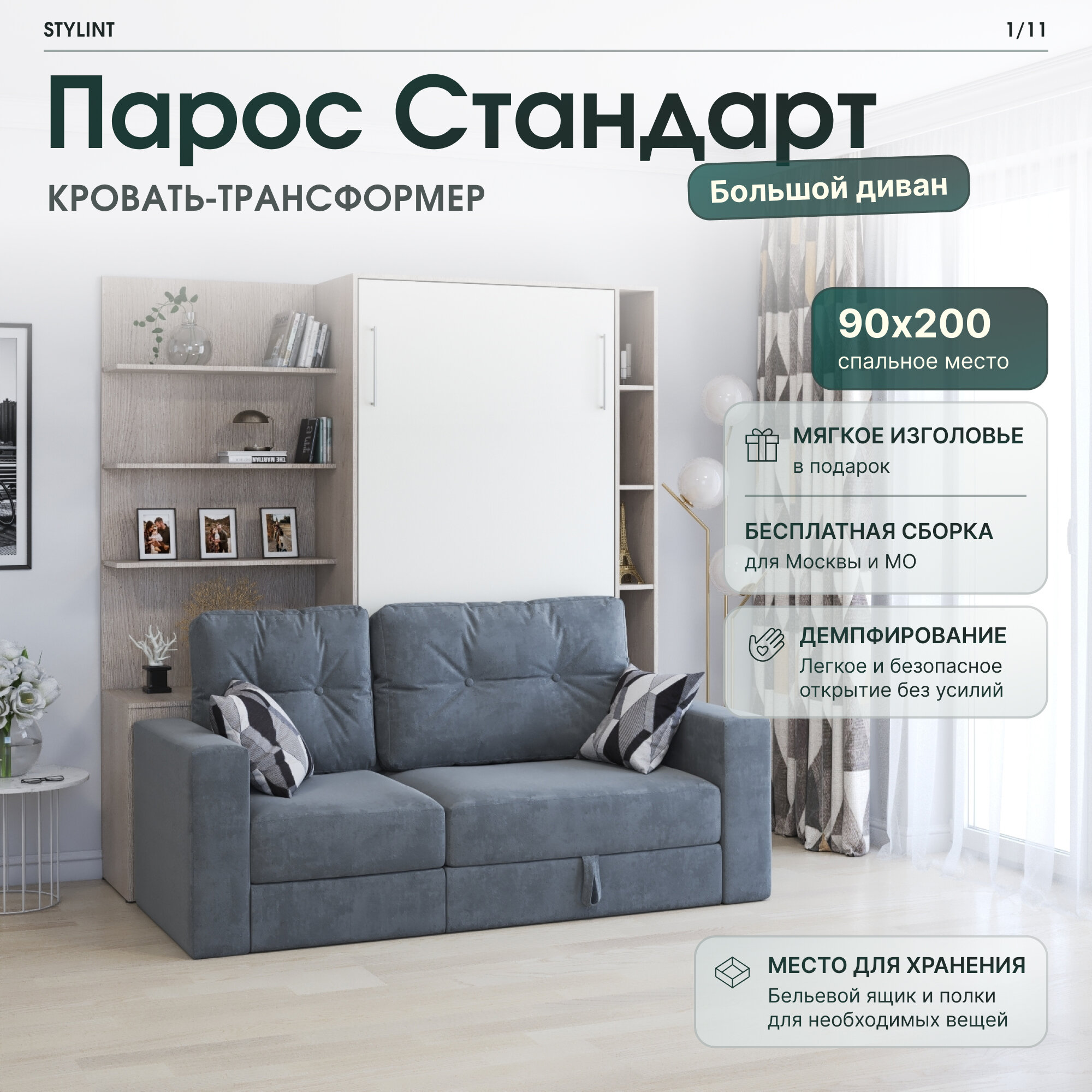 Шкаф кровать трансформер с креплением к стене, Stylint, Парос Стандарт (угол слева), 90х200, Ясень шимо/Белый, teddy 018