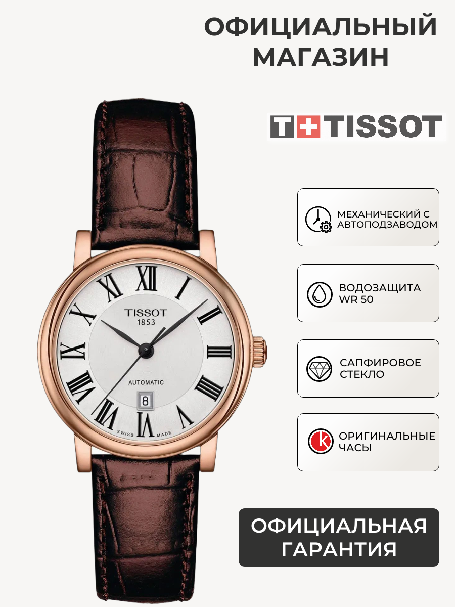 Наручные часы T-Classic
