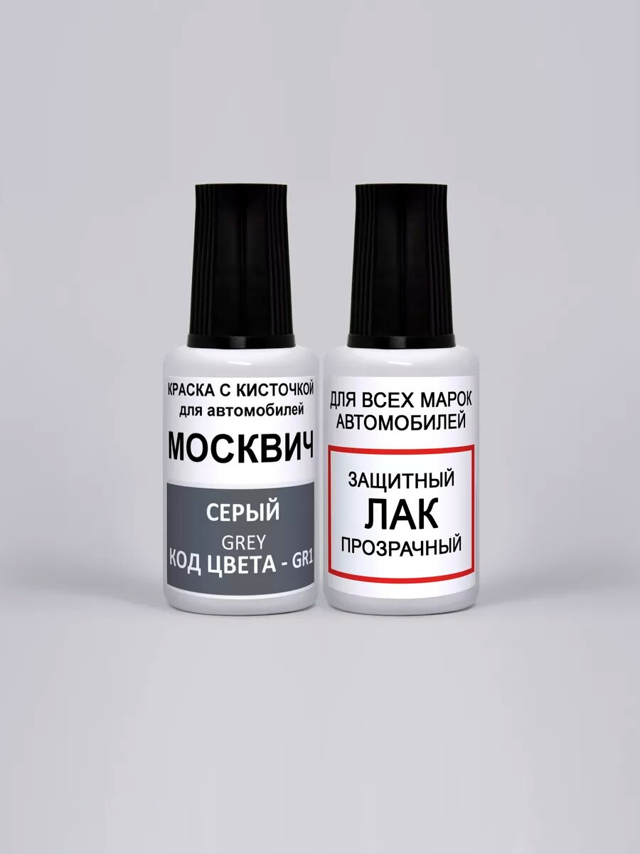 Подкраска сколов на авто GR1, JS2 Москвич Серый металлик, RAPHIDE GREY, 20 мл