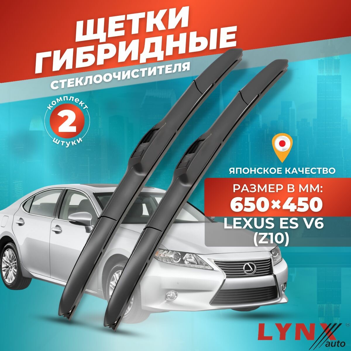 Дворники автомобильные на Lexus ES V6 (Z10) / Лексус ЕС 2012 2013 2014 2015 2016 2017 2018 / щетки стеклоочистителя гибридные