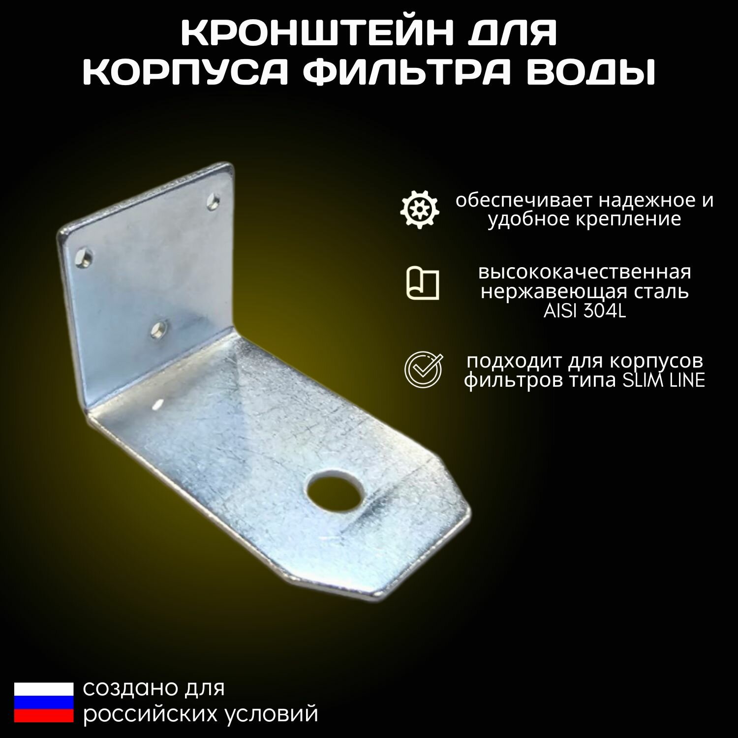 Кронштейн крепления для магистральных фильтров 10SL, для корпуса фильтра Slim Line