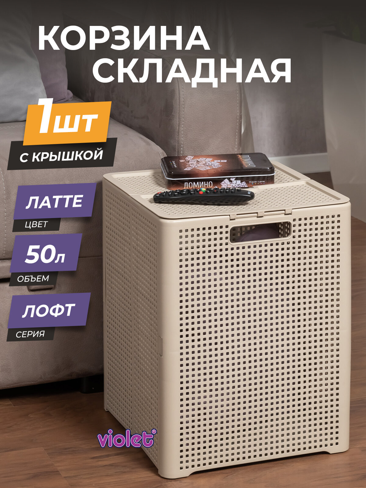 Корзина для хранения вещей 50л Лофт складная с крышкой, цвет латте