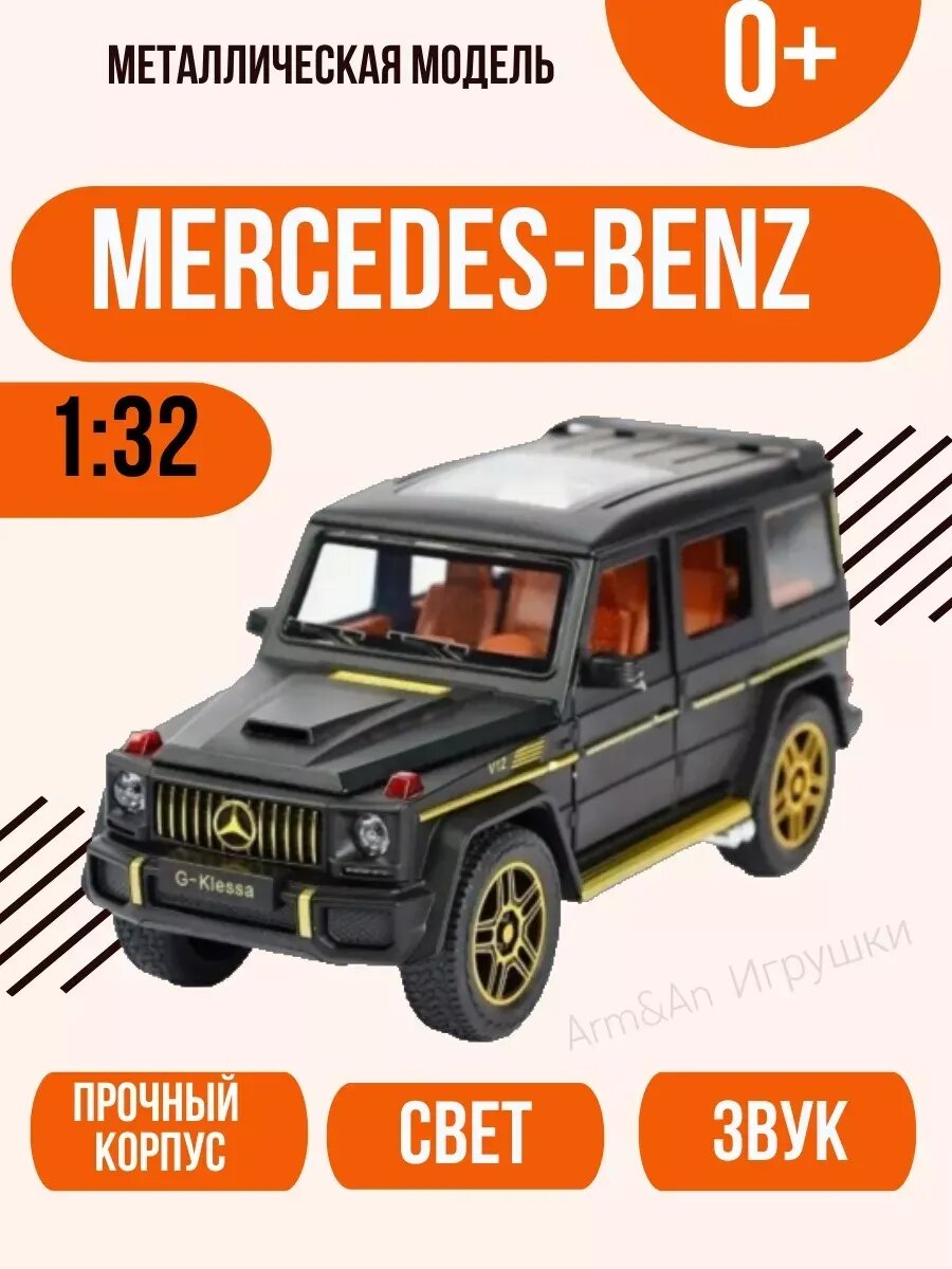 Мерседес Гелендваген Гелик