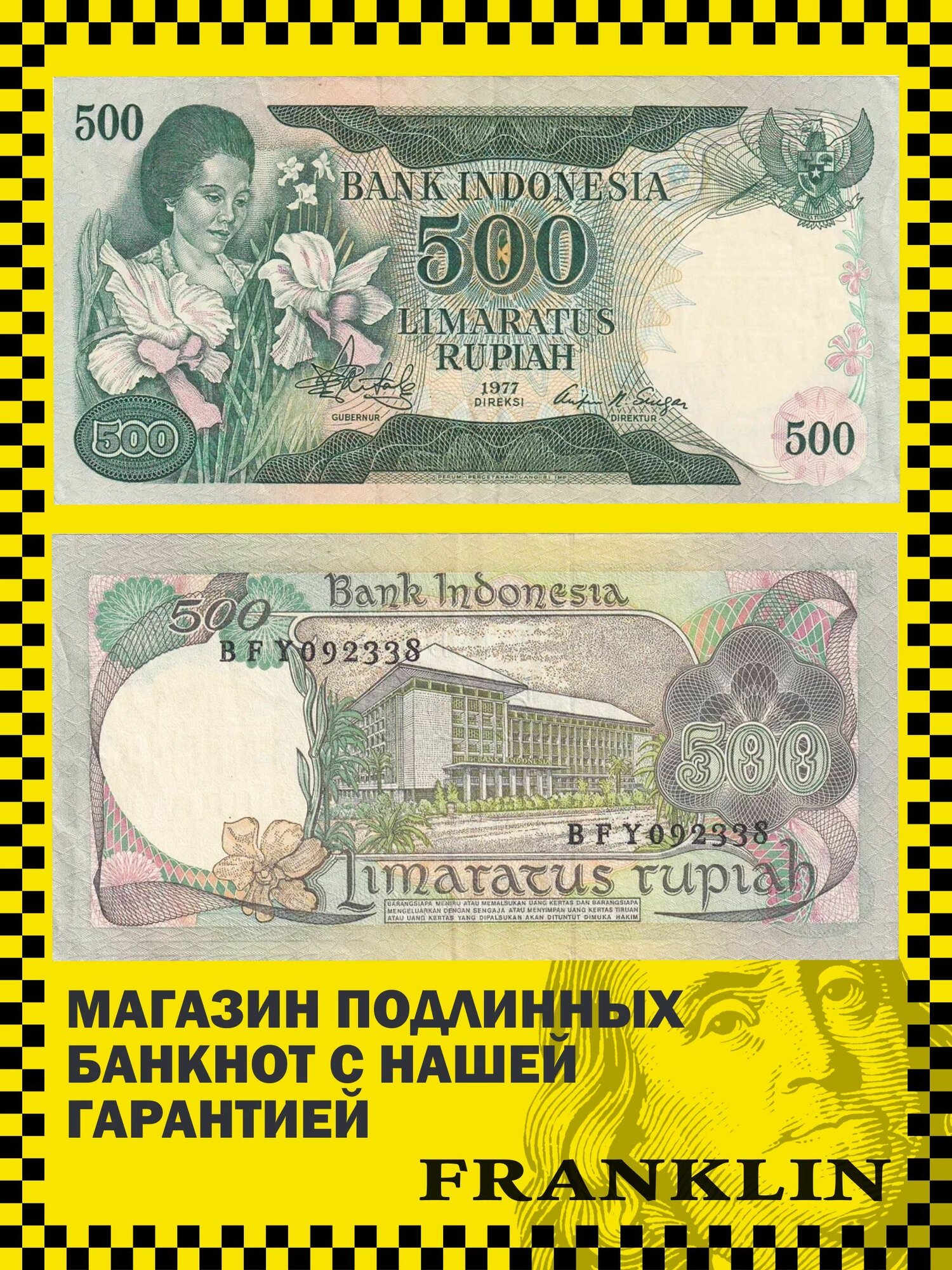 Банкнота Индонезия 500 рупий 1977 год (XF) Pick 117