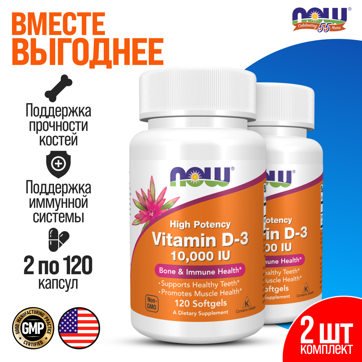 2 упаковки! Витамин Д3 NOW 10000 ме. 120 Sofgels, для женщин, для мужчин