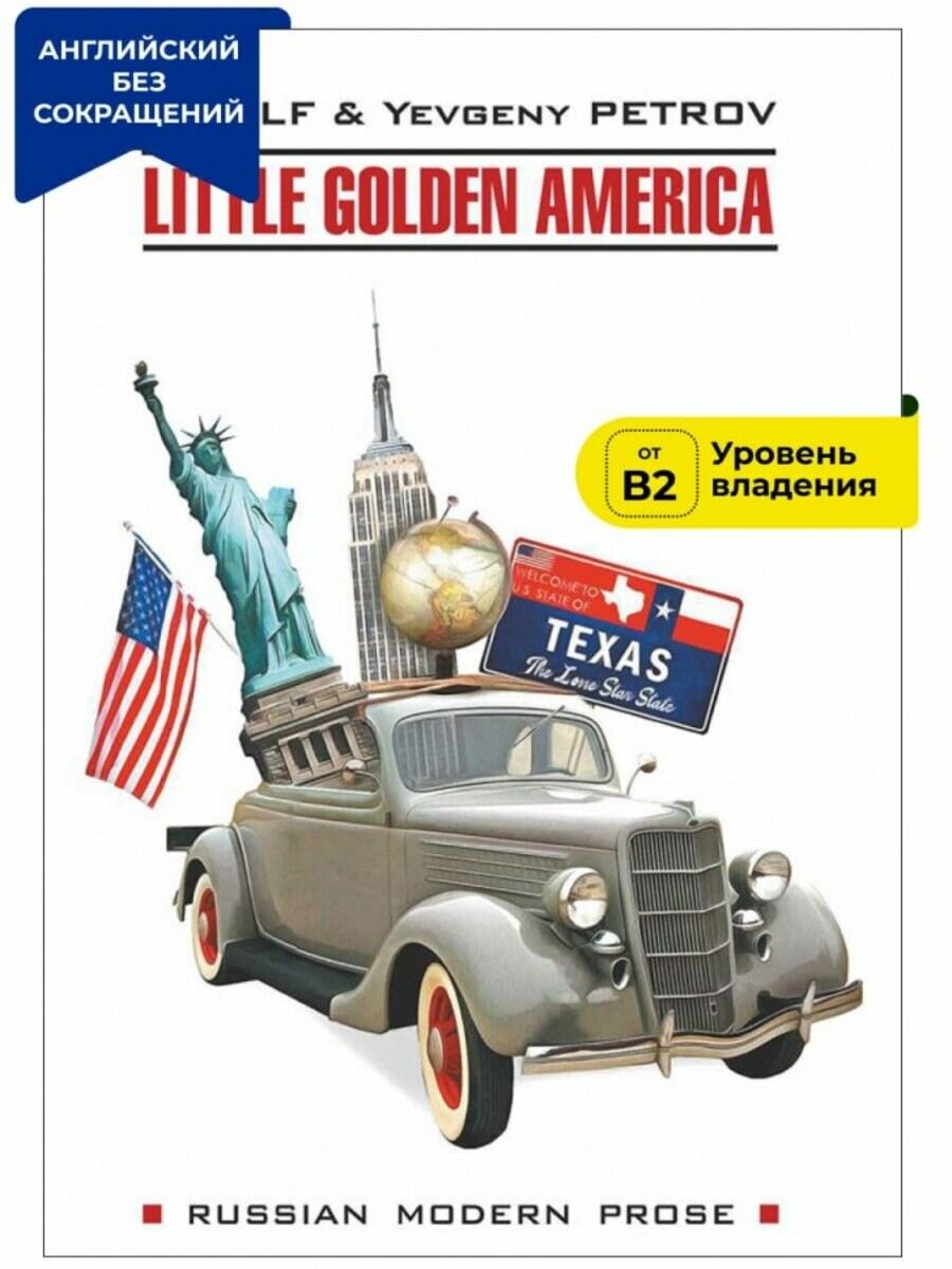 Одноэтажная Америка (англ. яз, неадаптир.)