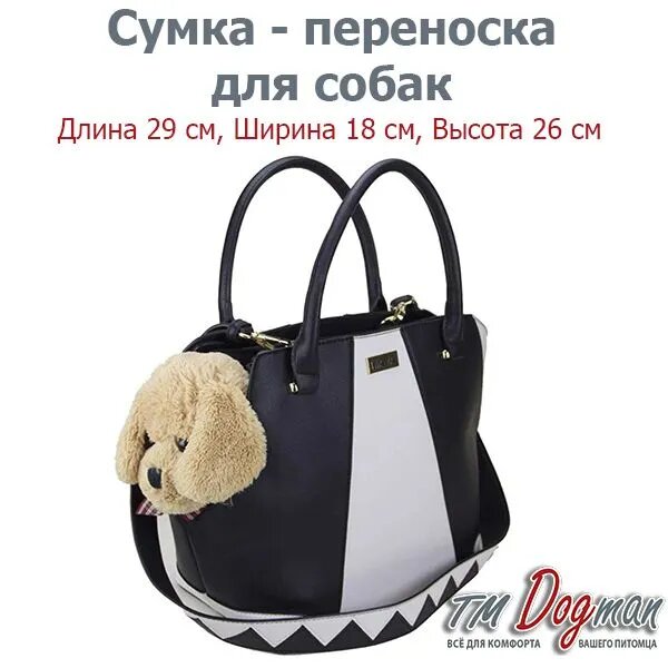 Сумка- переноска для собак модельная Лондон 29х18х26см