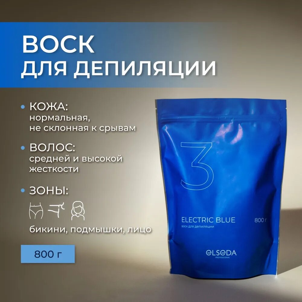 Воск для депиляции Elseda Electric Blue 800 г