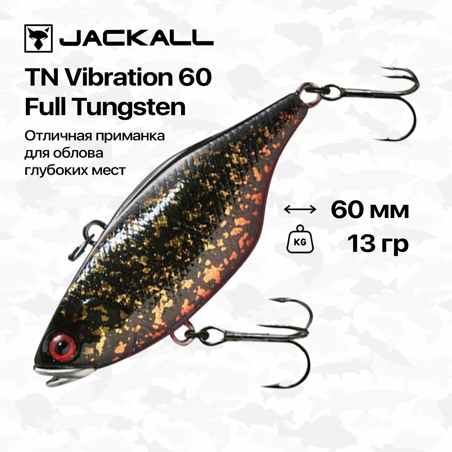 Виб Jackall TN60 Full Tungsten, 60 мм, 13 гр, тонущий, #Wabi Sabi Gold Black