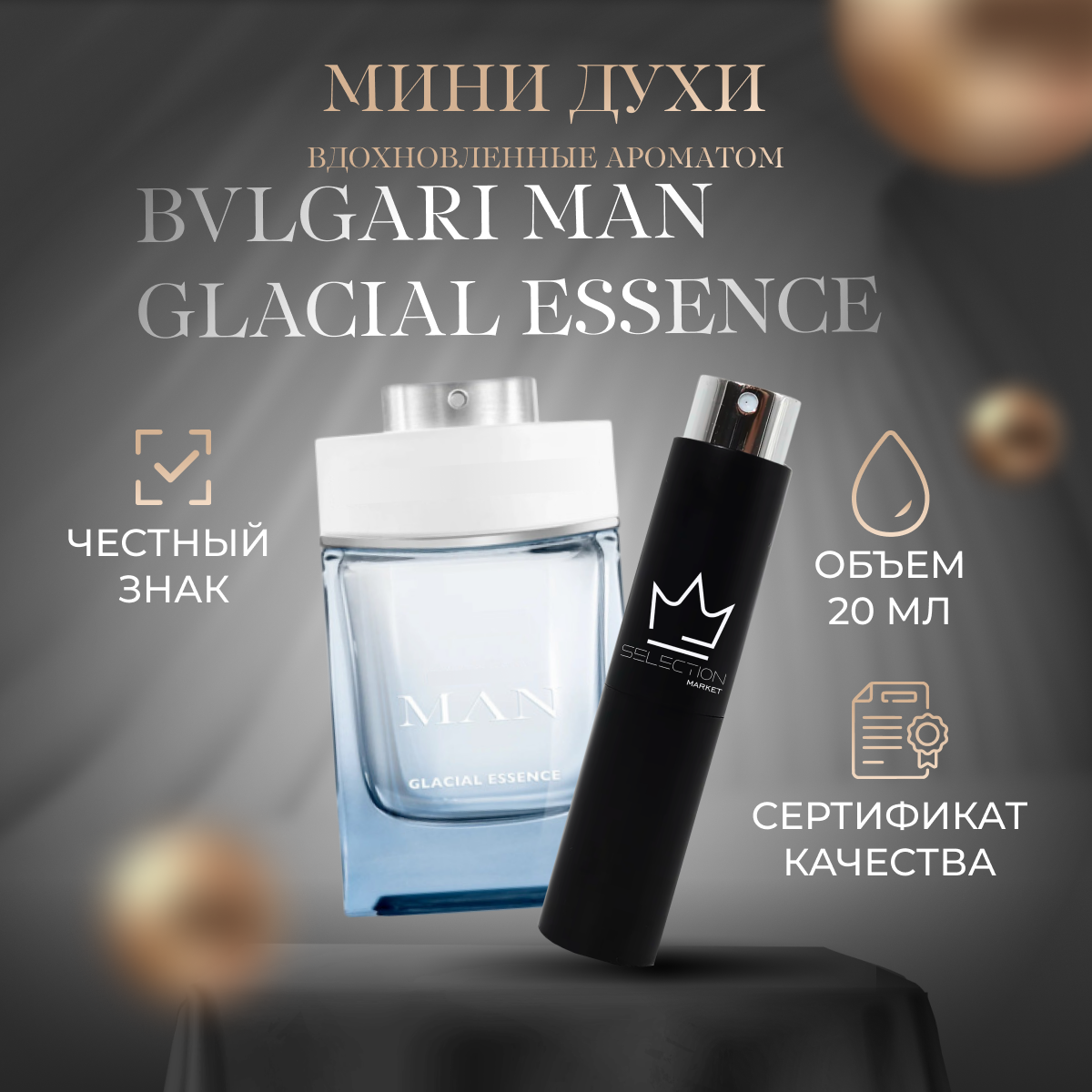 Духи мужские по мотивам BVLGARI Man Glacial Essense 20, 20мл