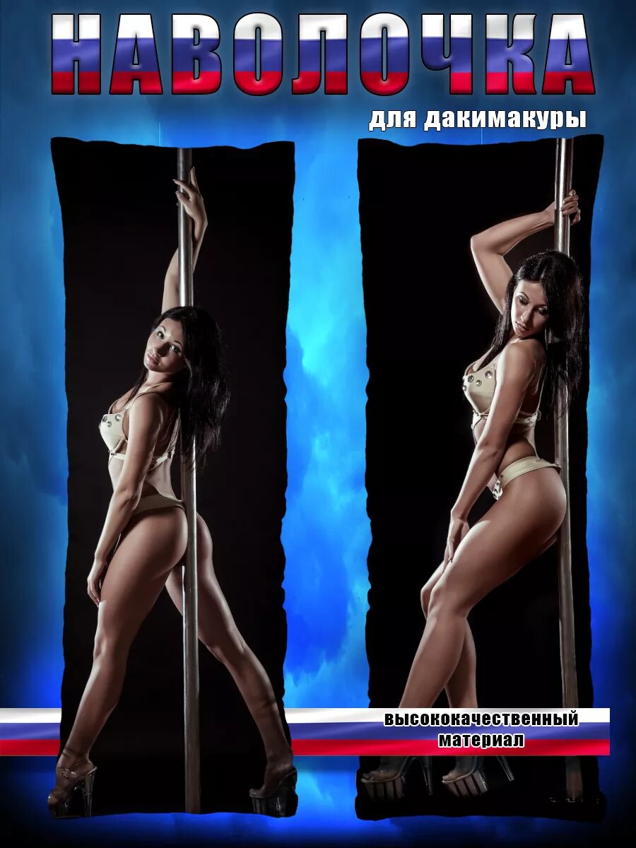 Наволочка декоративная длинная для дакимакуры с принтом военная с девушкой 150х50