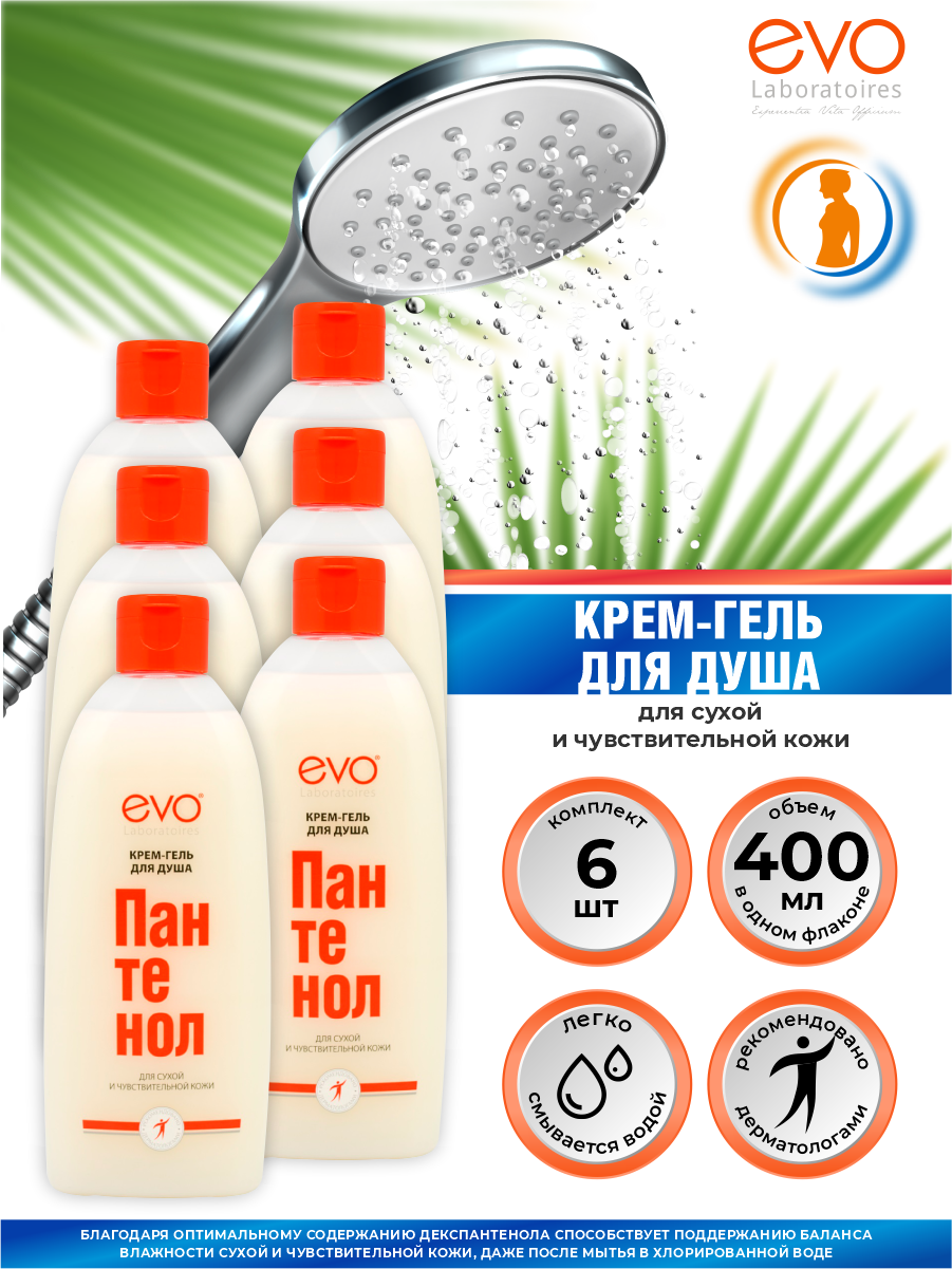 EVO Крем-гель для душа Пантенол для сухой и чувствительной кожи 400 мл. х 6 шт.