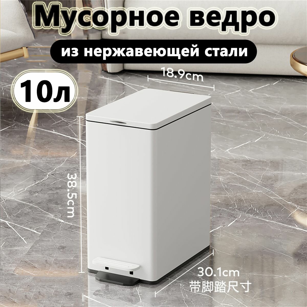Мусорное ведро