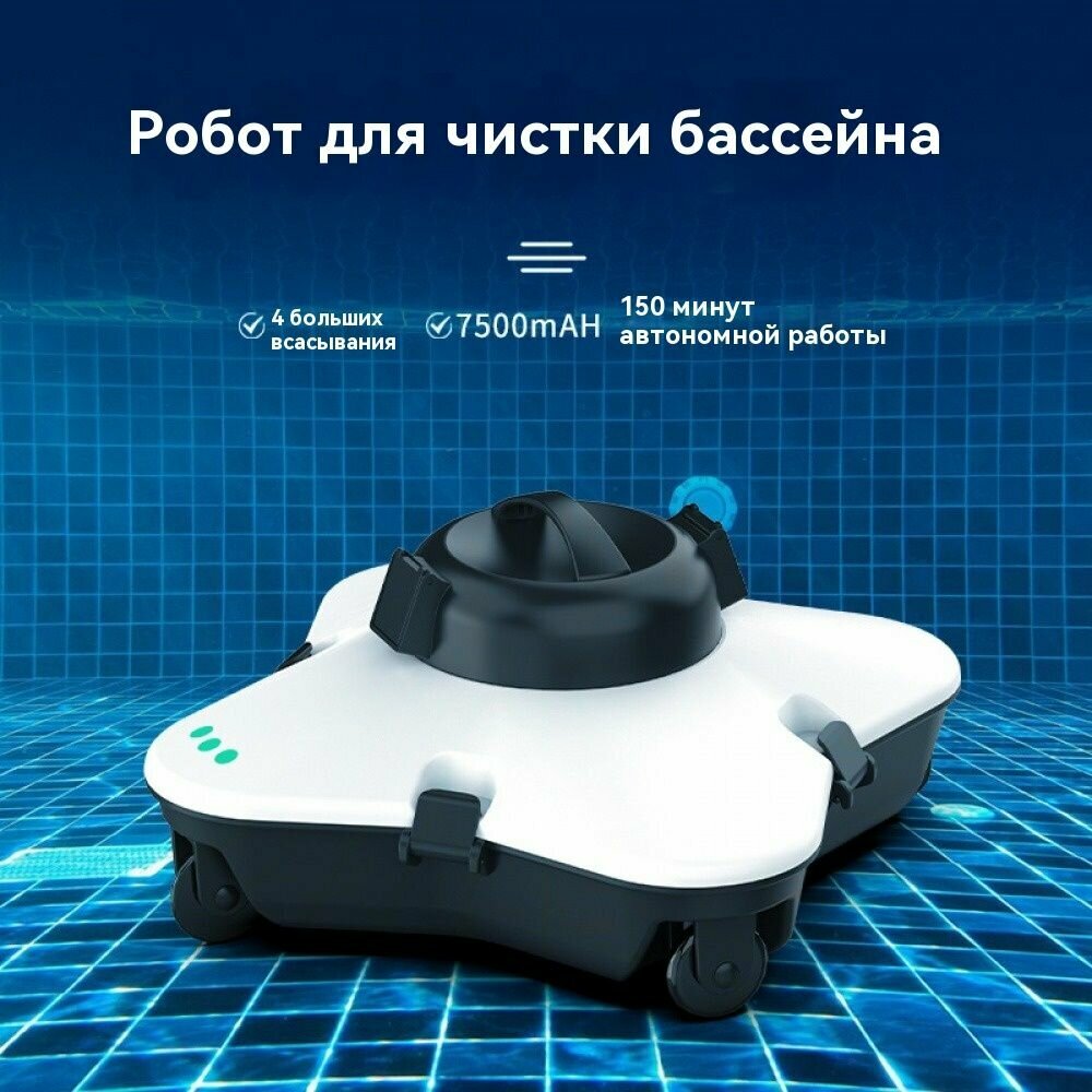 Пылесос для бассейна, Робот для очистки бассейна