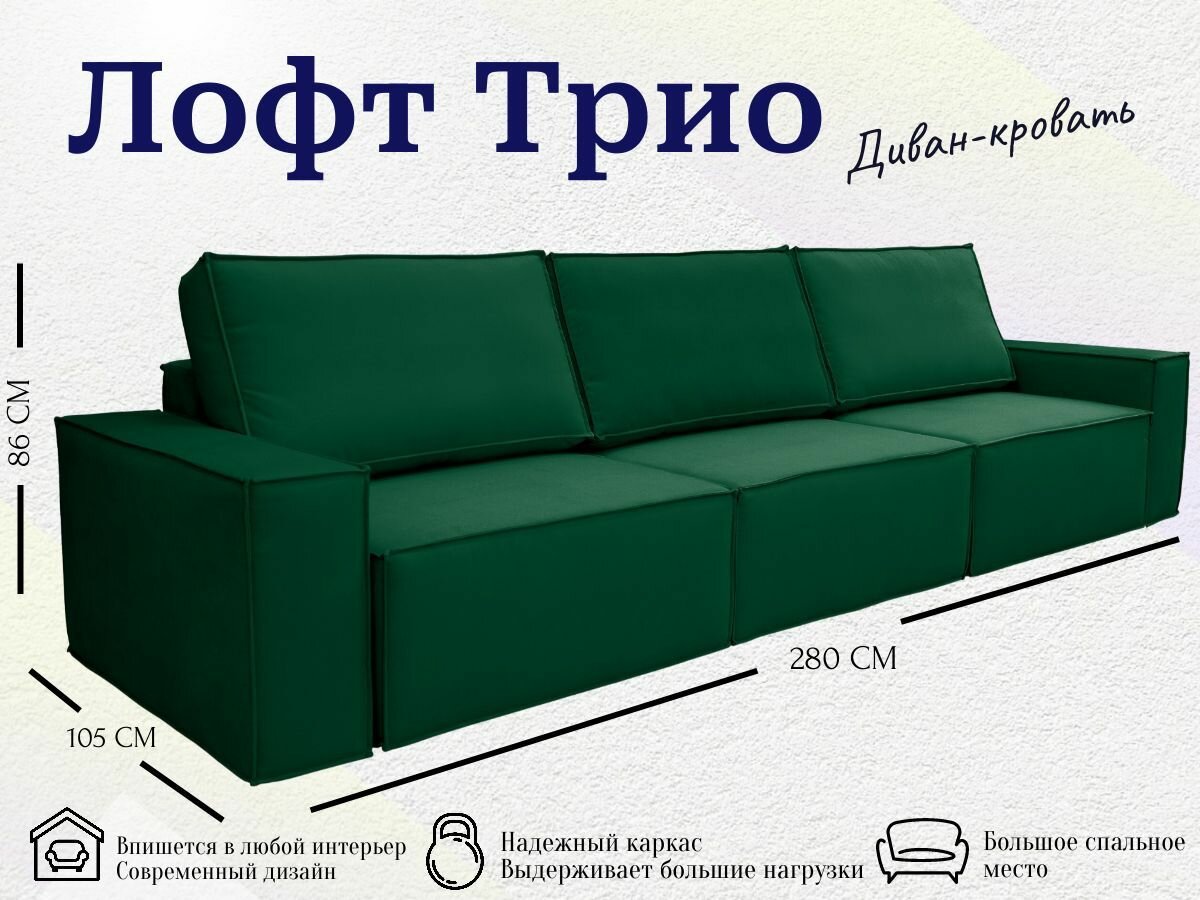 Диван-кровать Лофт 3 модуля, прямой диван, независимый пружинный блок, механизм металл тик-так, 280х105х86 см