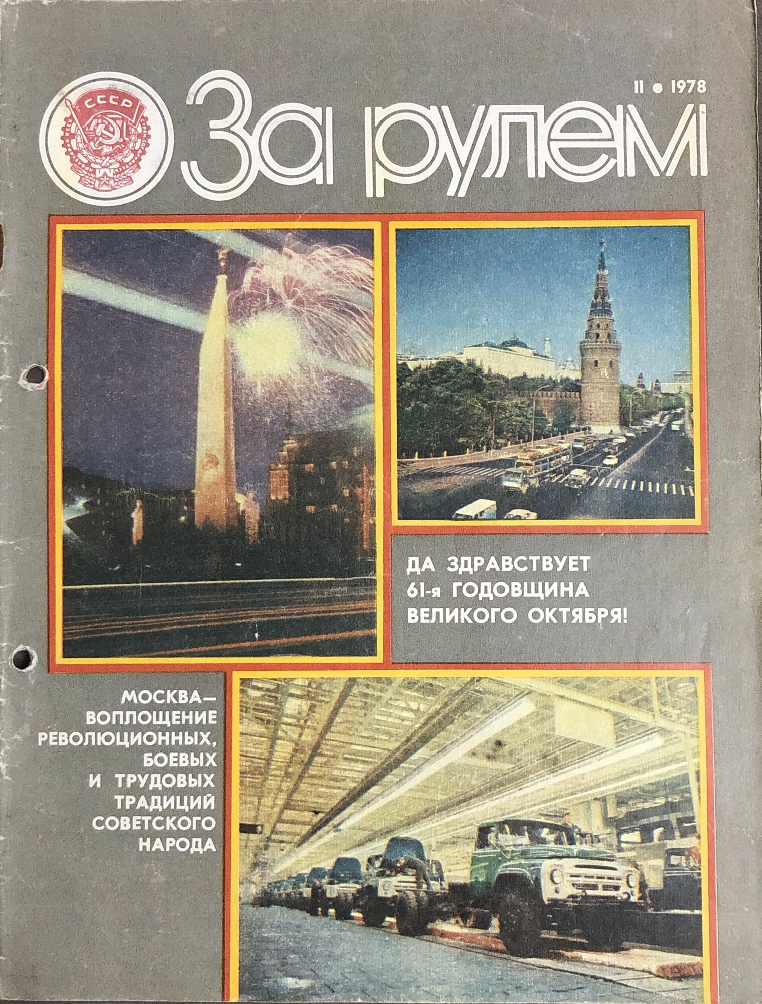 Журнал За рулем № 11 1978 # 56