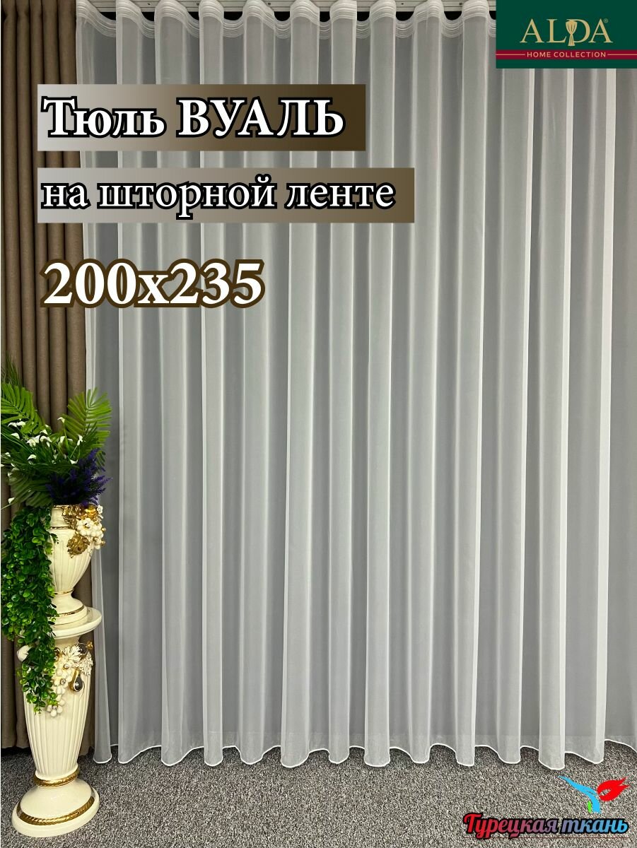 Вуаль_бел_200х235