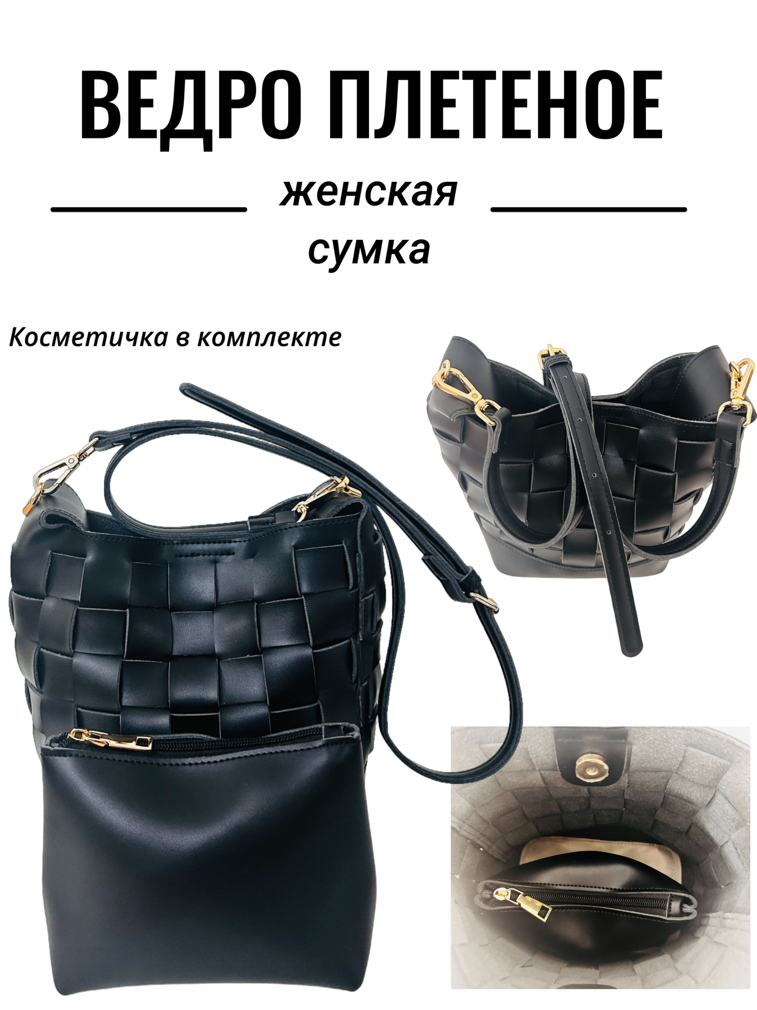 Комплект сумок ведро