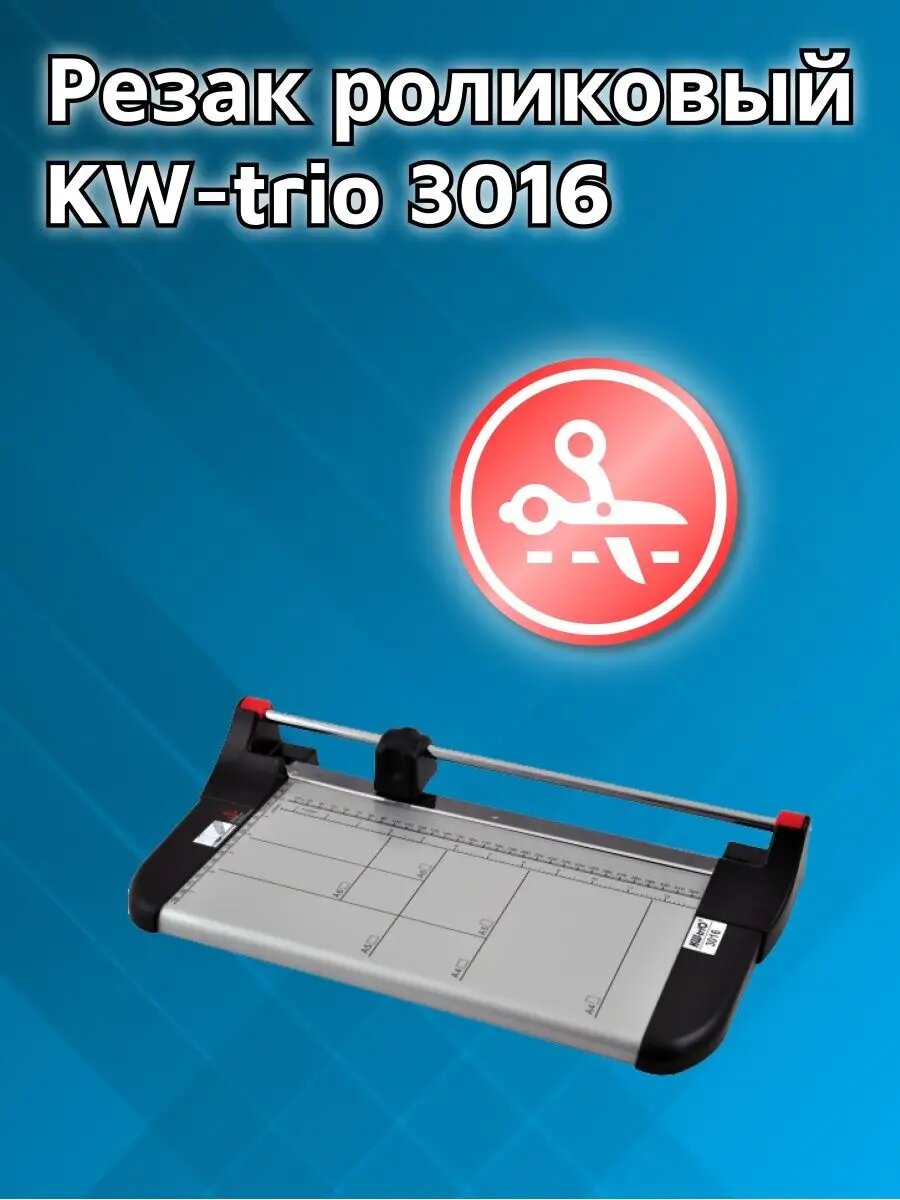 Резак для бумаги