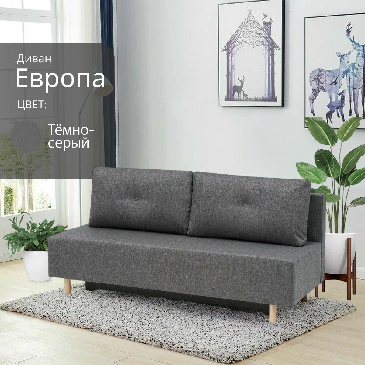 Прямой диван Европа серый, механизм Еврокнижка, 195х80х78 см