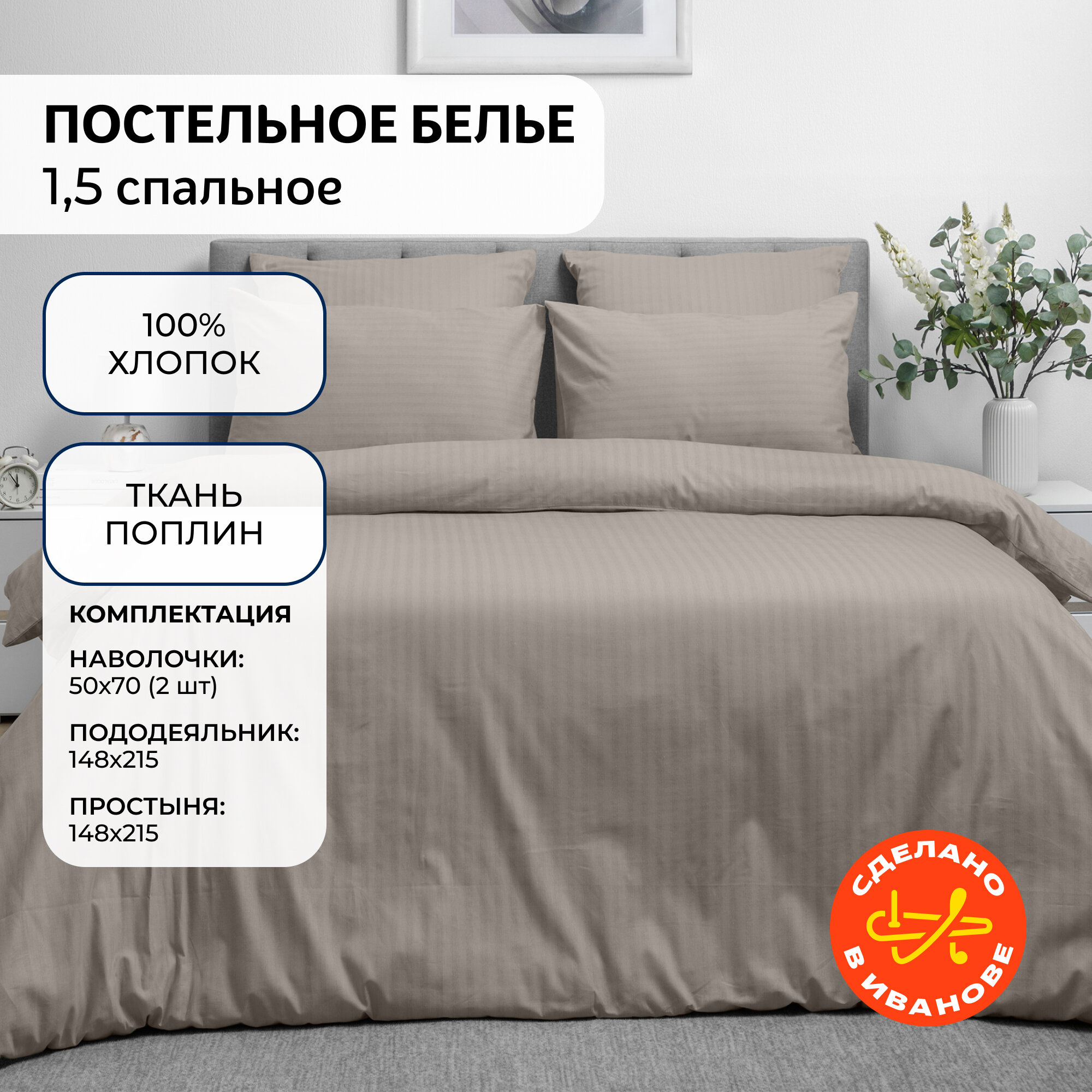 Постельное белье 1.5 спальное Волшебная ночь, наволочки 50х70 см, поплин, хлопок 100%