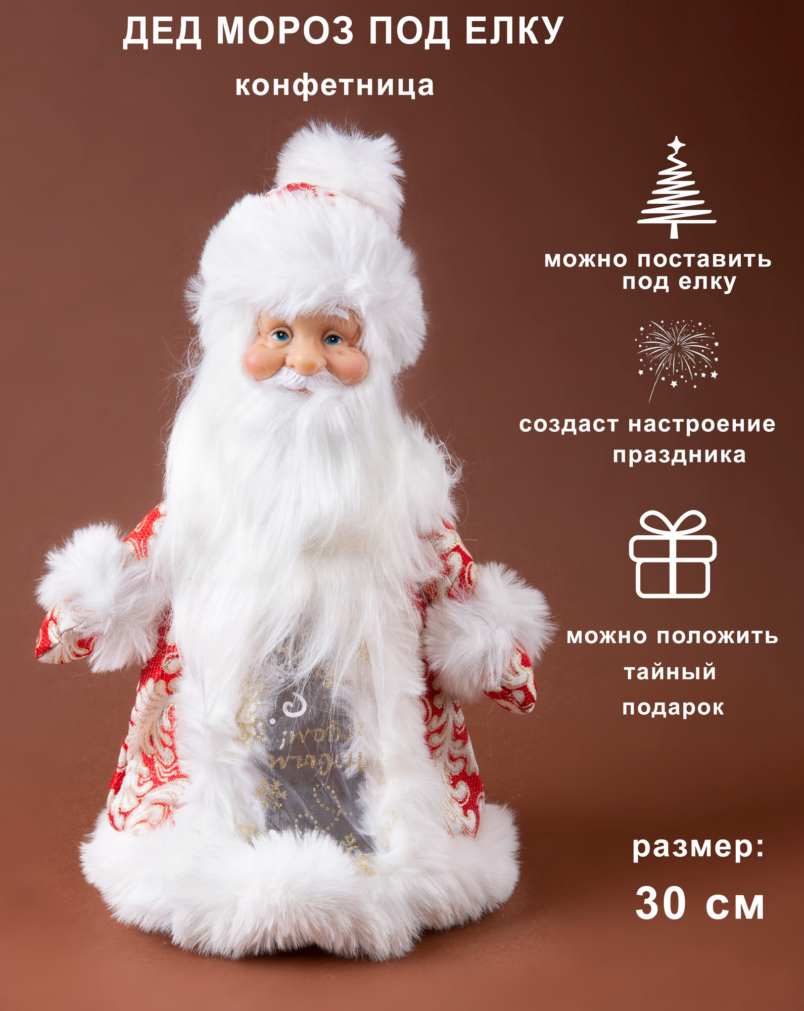 Новогодняя фигурка Дед Мороз, под елку, конфетница, текстиль, 30 см, красная