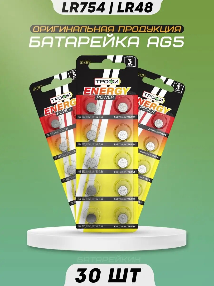 Щелочная батарейка AG5 LR754 LR48 393
