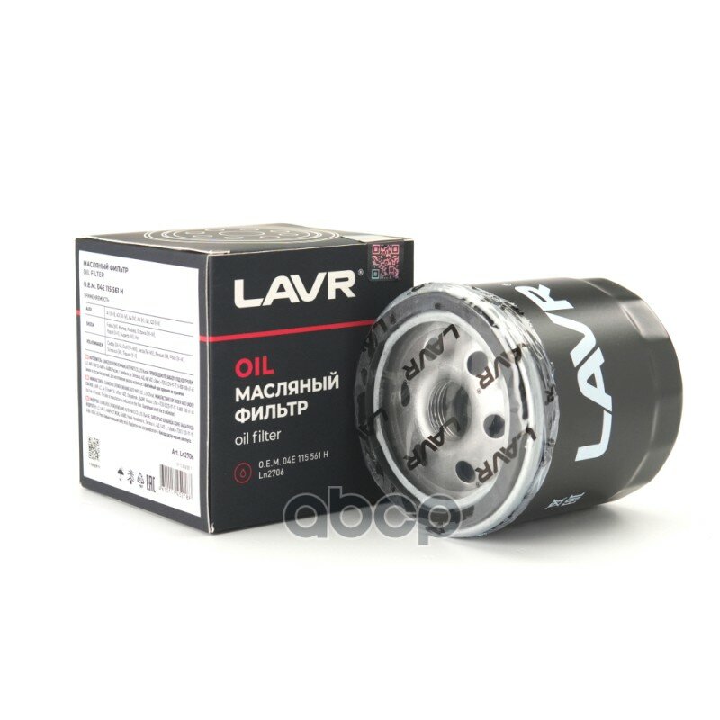 LAVR Фильтр масляный, О. Е. М. 04E 115 561 H LAVR арт. LN2706