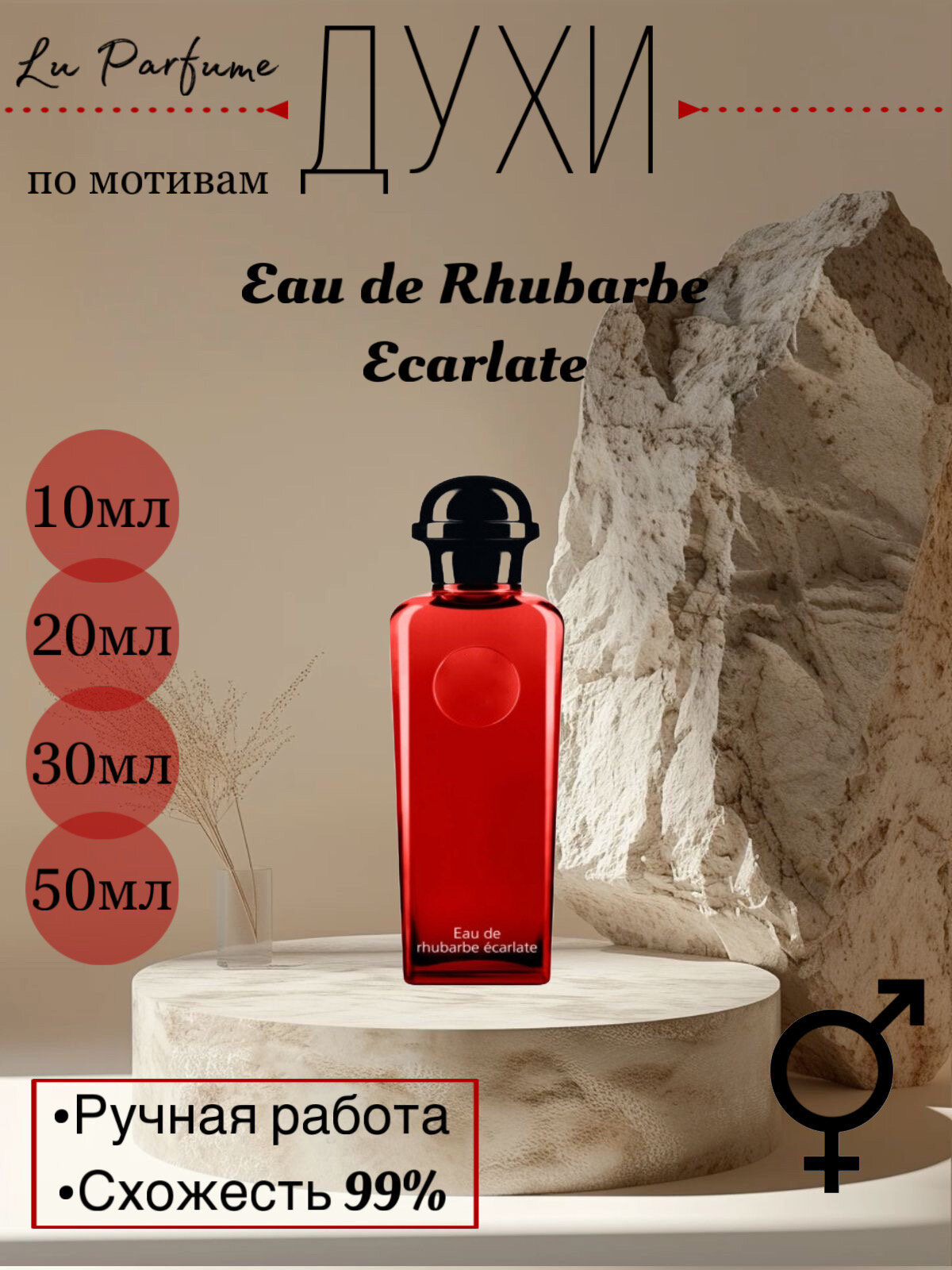 Eau de Rhubarbe Ecarlate