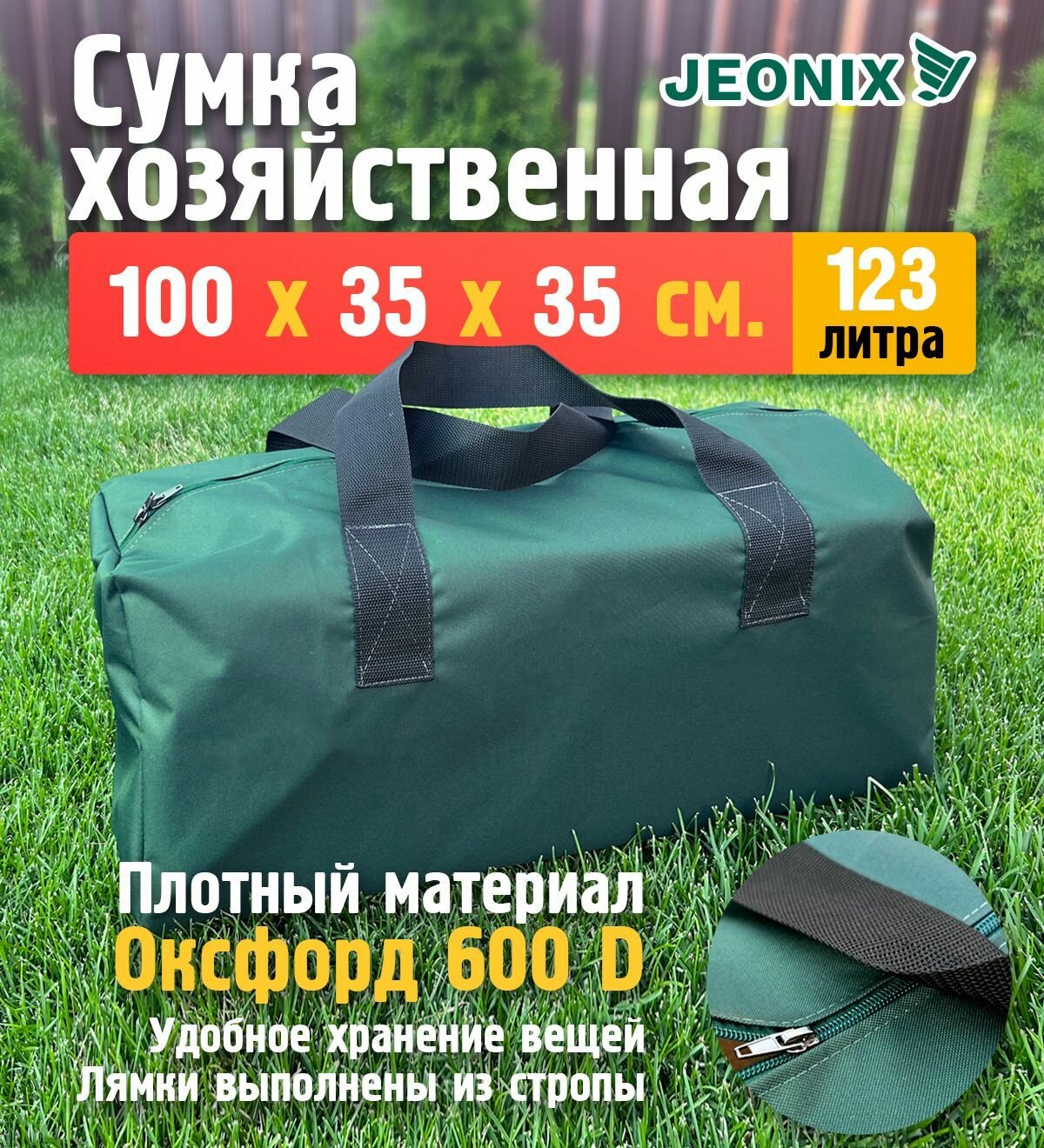 Сумка-баул JEONIX