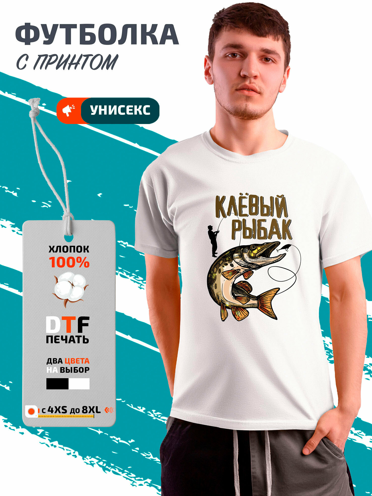 Футболка рыбалка