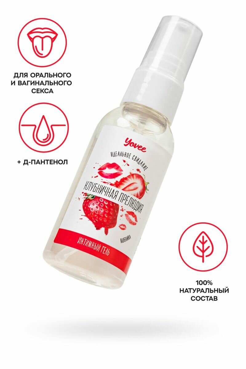 Съедобная гель-смазка с Д-Пантенолом, со вкусом клубники, 50 мл