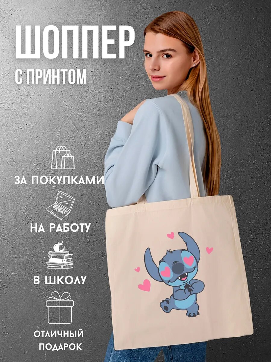 Сумка шоппер