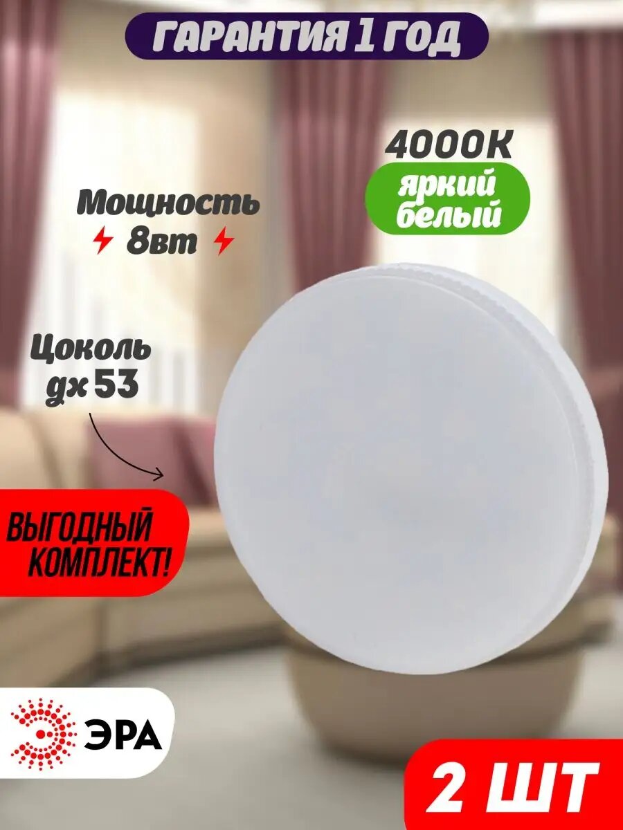 Светодиодная лампочка ЭРА gx53 8вт