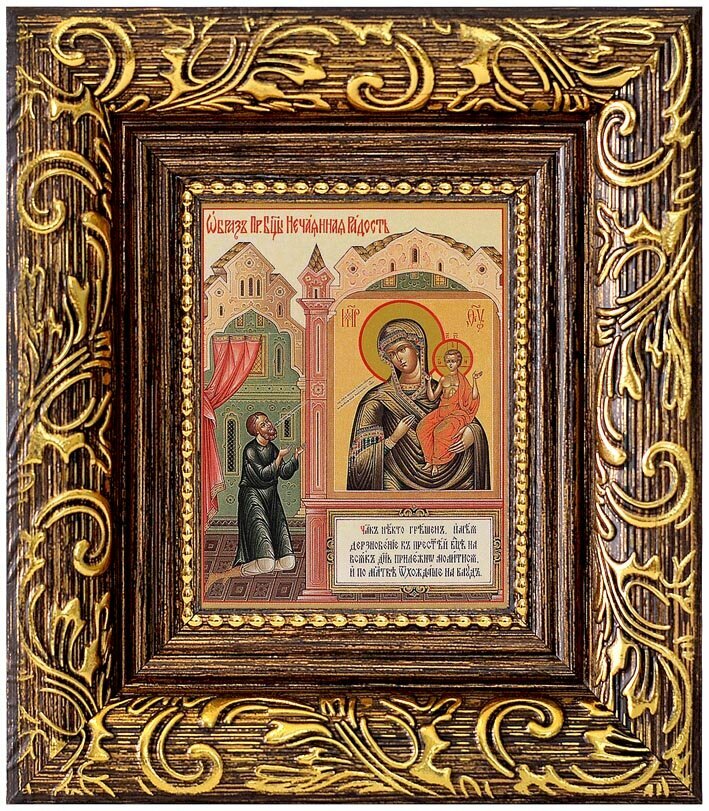 Икона Божией Матери "Нечаянная Радость" (лик № 067), в широкой темной пластиковой рамке 10,5*12 см