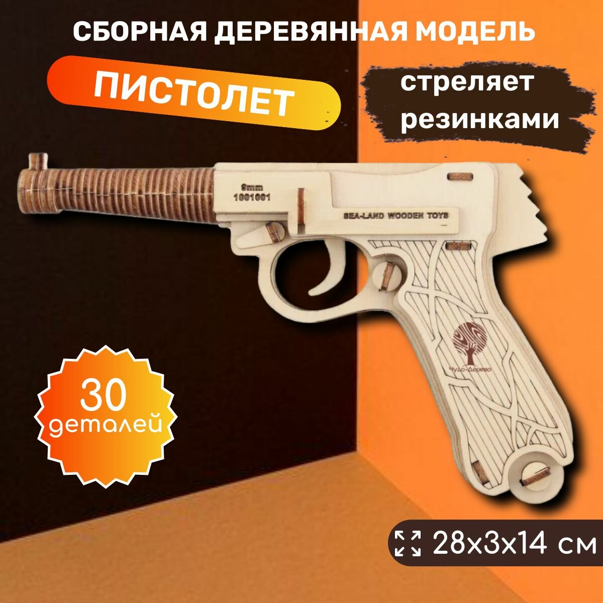 Деревянный конструктор Пистолет резинкострел, сборная модель, Чудо-дерево
