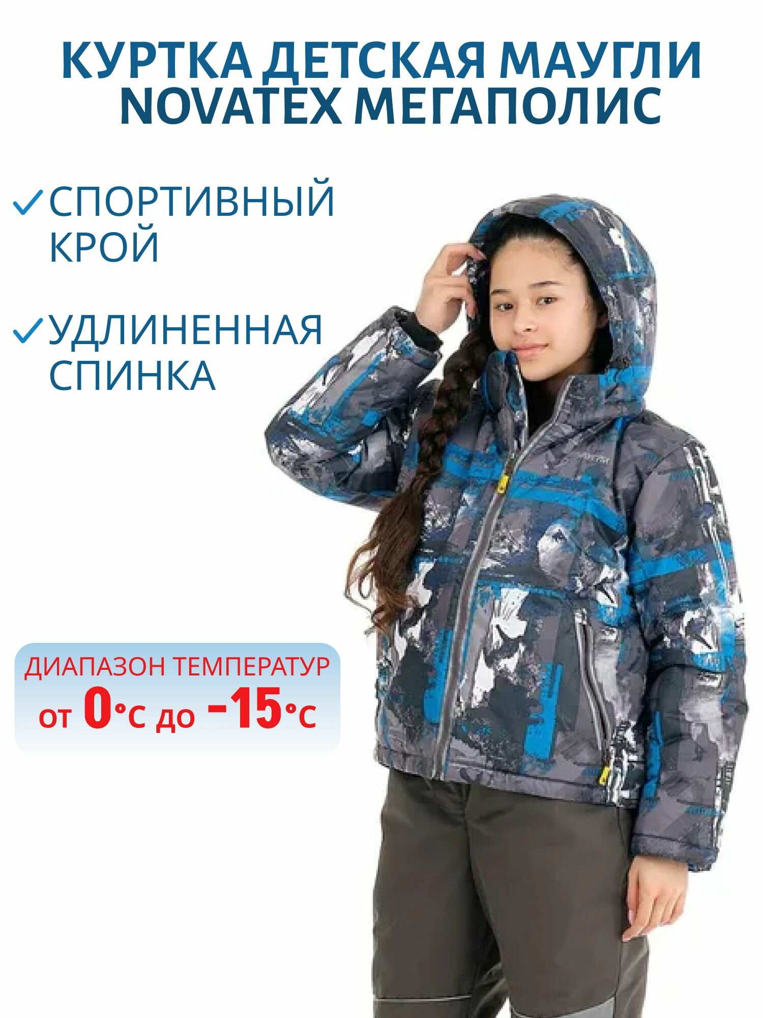 Куртка NOVATEX