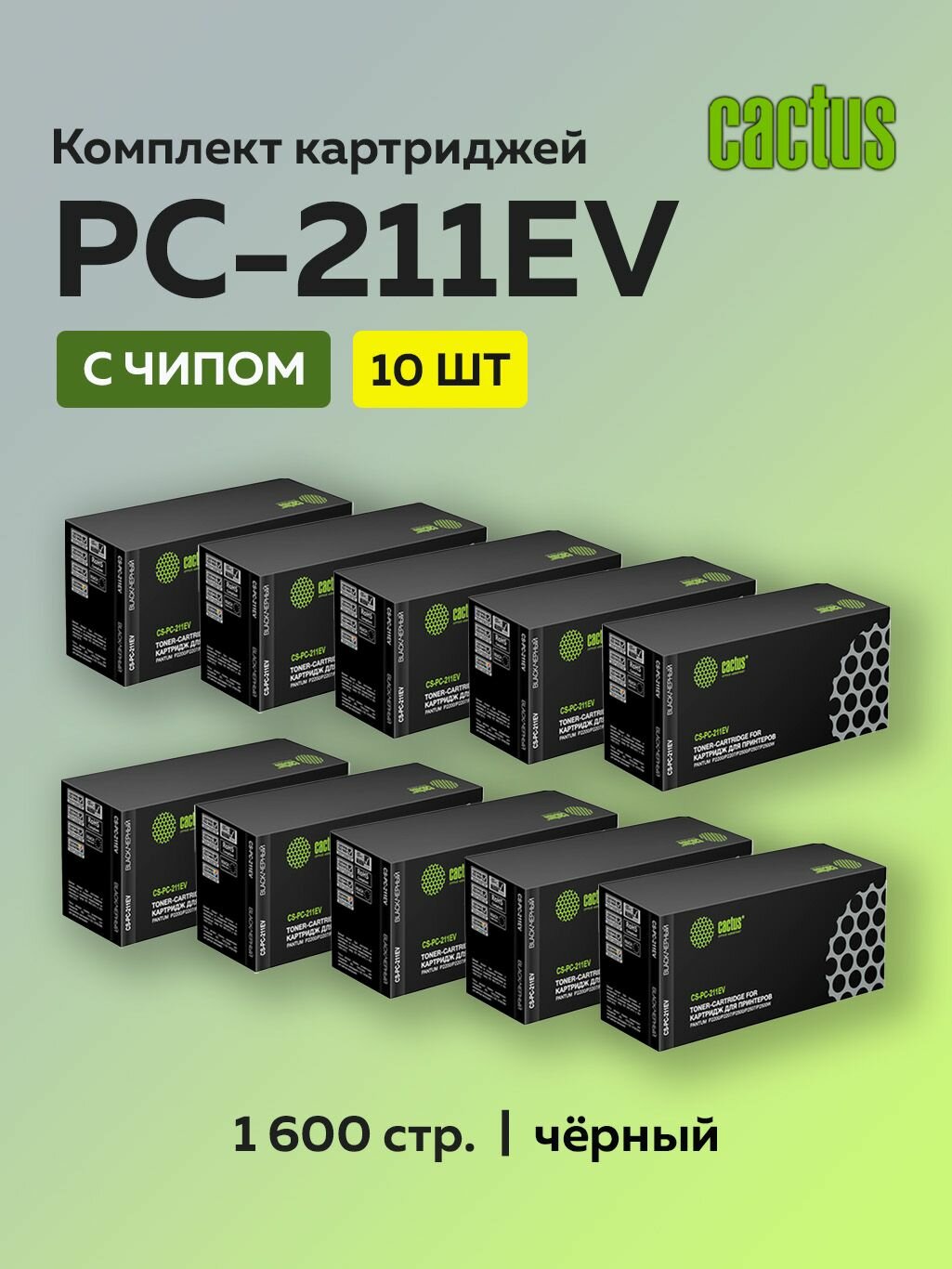 Комплект картриджей Cactus PC-211EV 10 шт с чипом