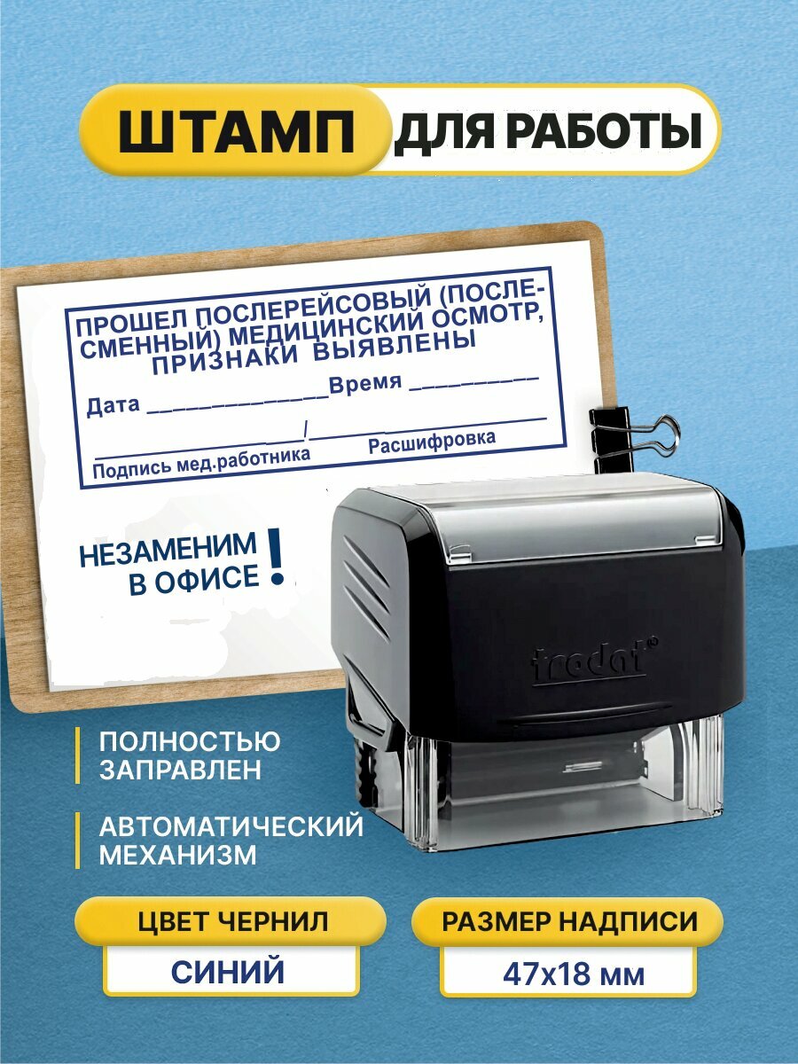 Штамп послерейсовый "Признаки выявлены", для путевых листов, автоматическая оснастка, 47х18мм