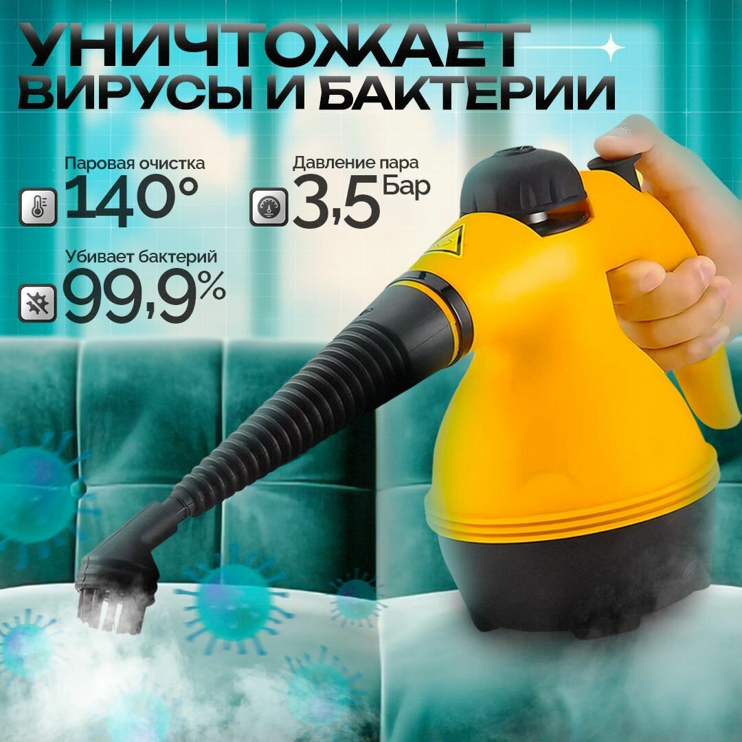 Пароочиститель — фото 1