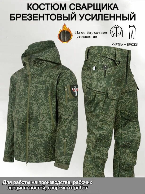 Костюм сварщика