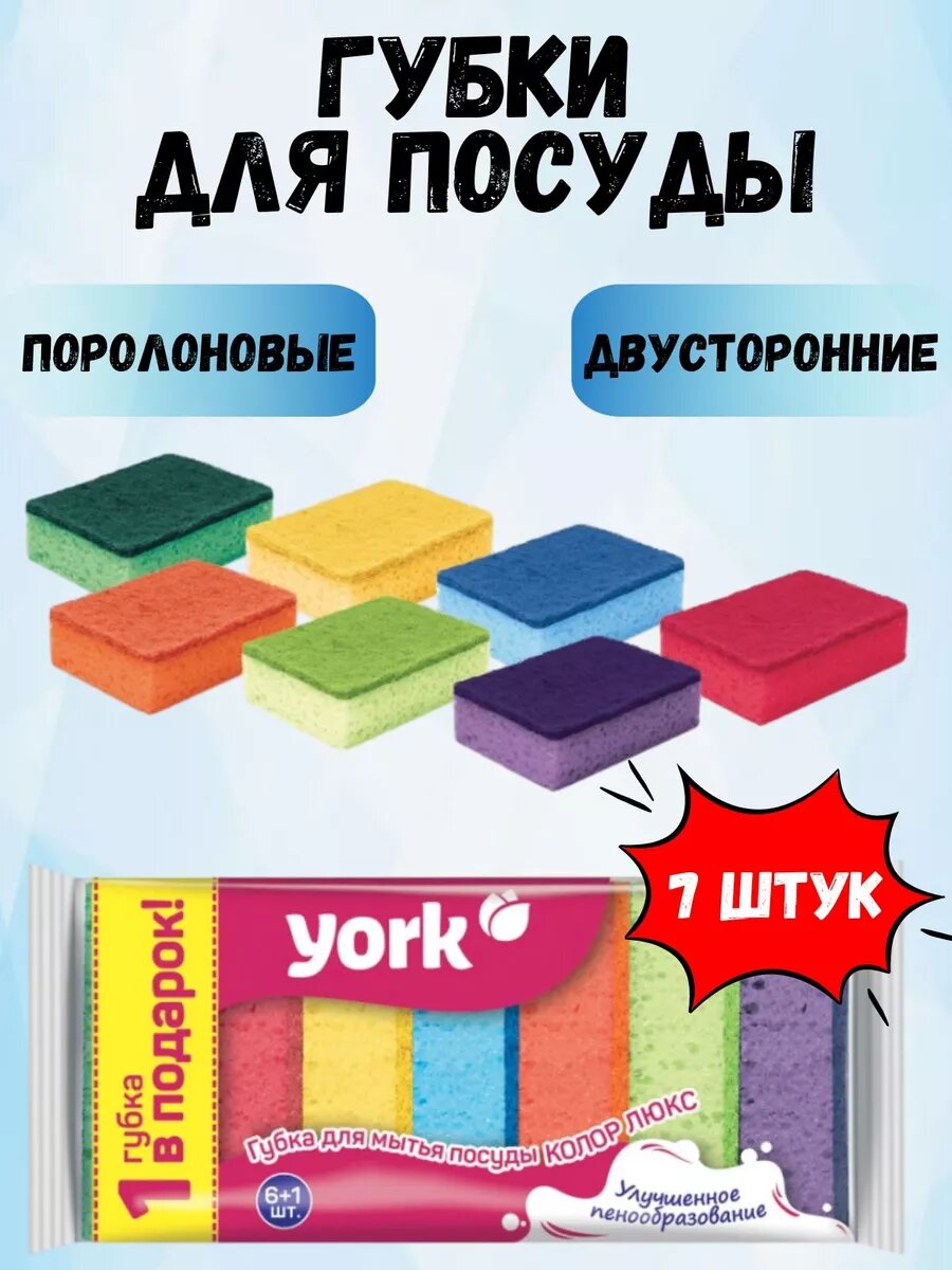 Губки для посуды двусторонние набор 7 штук