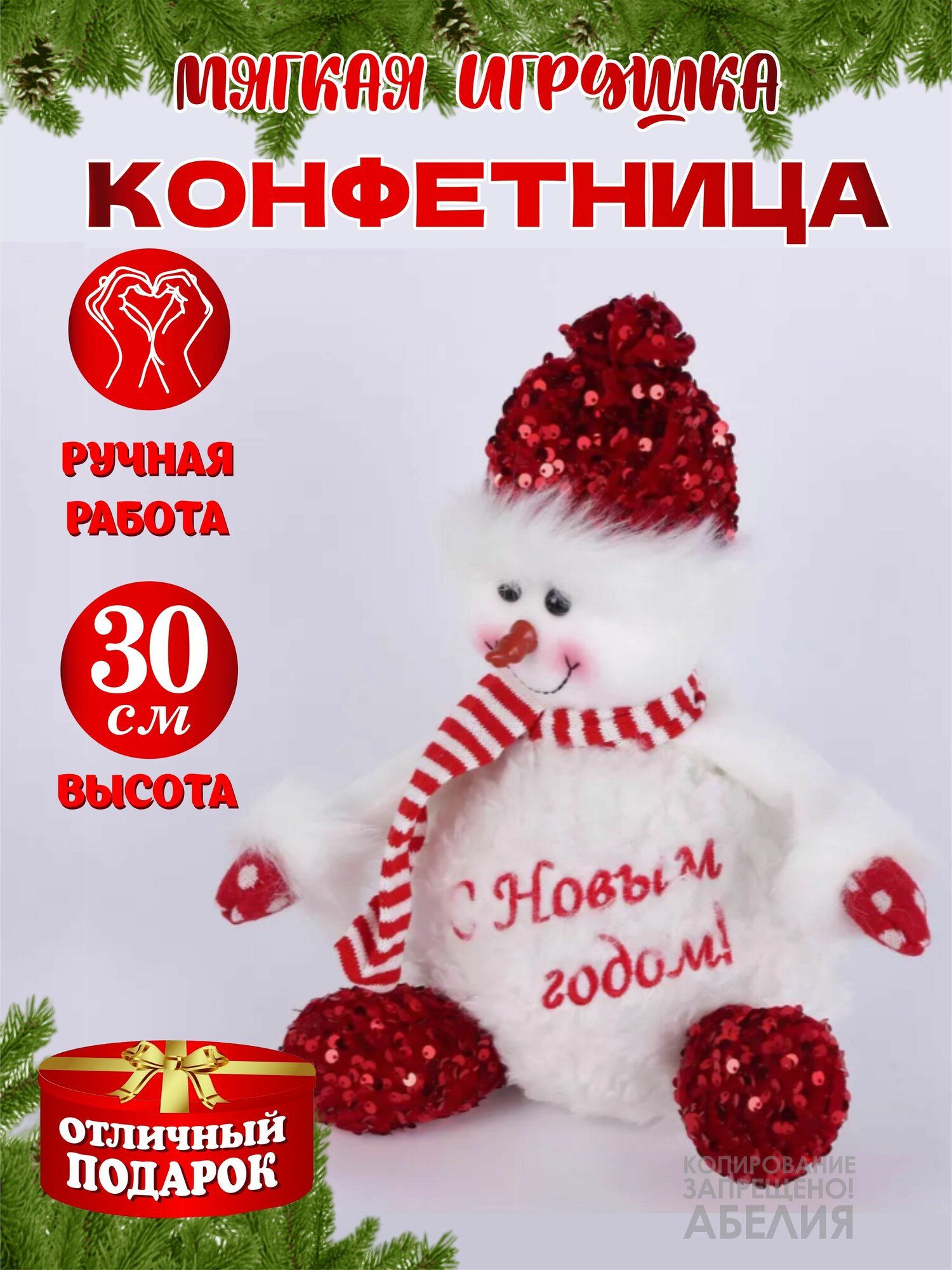 Игрушка под елку Конфетница Снеговик 30 см, белый