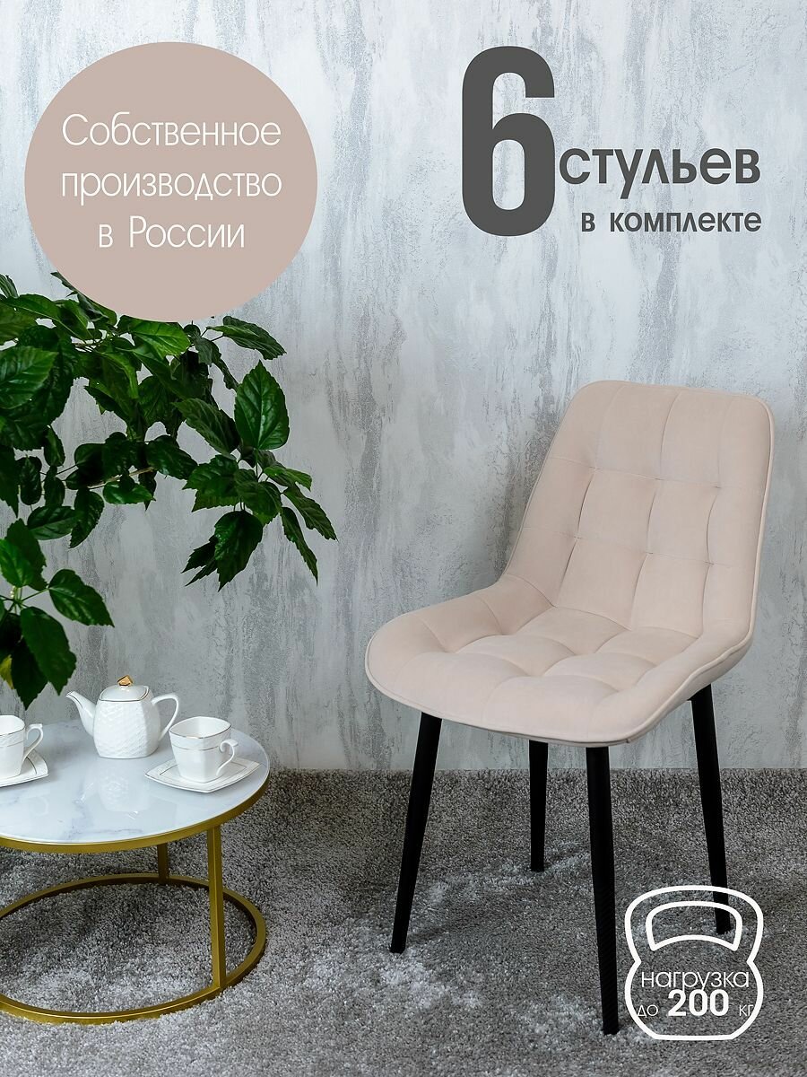 Стулья для кухни комплект 6 шт, белый