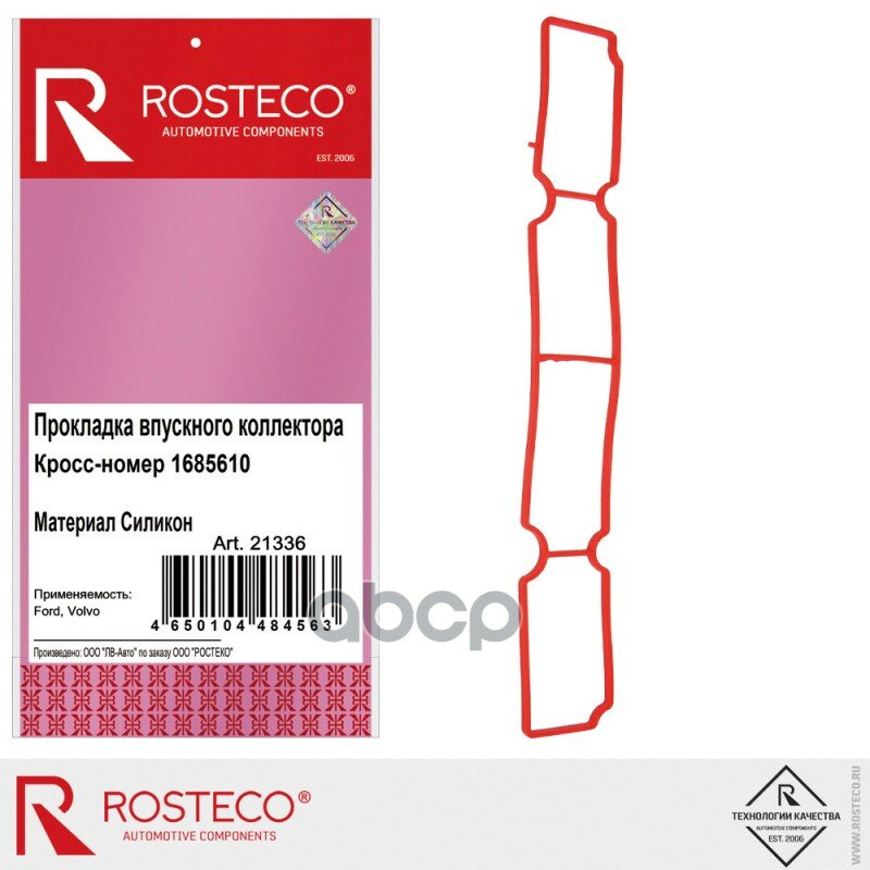 Прокладка впускного коллектора FORD силикон Rosteco арт. 21336