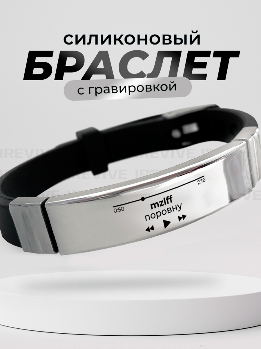 Браслет