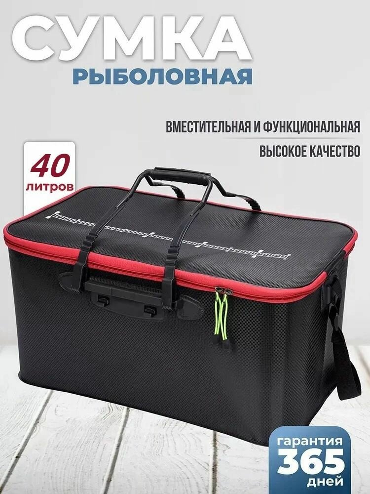 Многофункциональное ведро для защиты рыбы EVA черно-красное 45* 27* 24 см